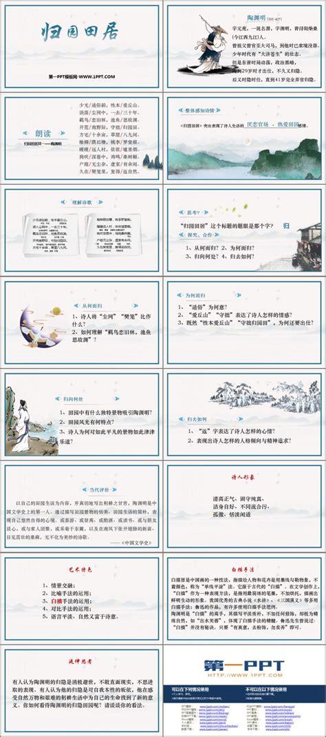 《归园田居其一》ppt免费下载 第一ppt