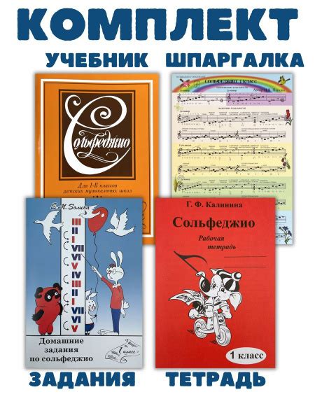 1 класс Сольфеджио + Дом задания + ТЕТРАДЬ + Шпаргалка | Калинина ...