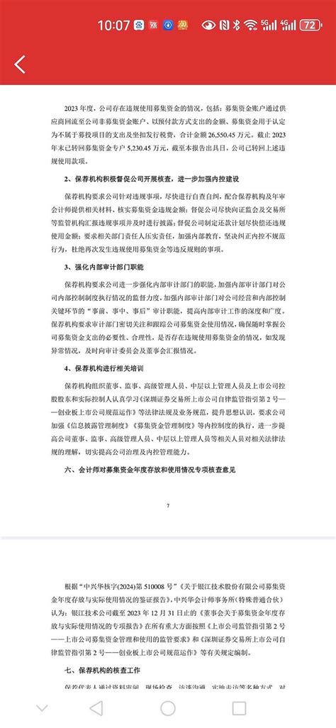 我觉得银江技术退市可能不大，但是，跌多了也不会补仓，如果跌到2 4元，后势怎么走，就看大家认为它会不会退市了。它占用了资 雪球