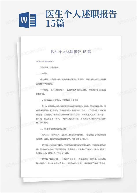 医生个人述职报告15篇word模板下载编号lmnnoban熊猫办公