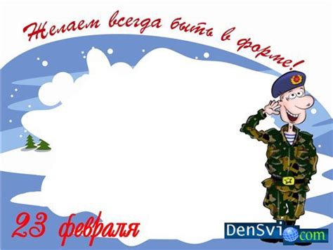 Рамка-открытка для Фотошопа к 23 февраля