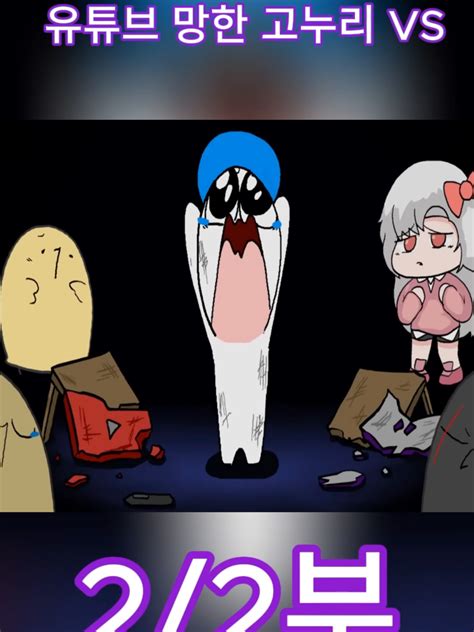 Friday Night Funkin Animation The Battle Of 고누리 Tiktok