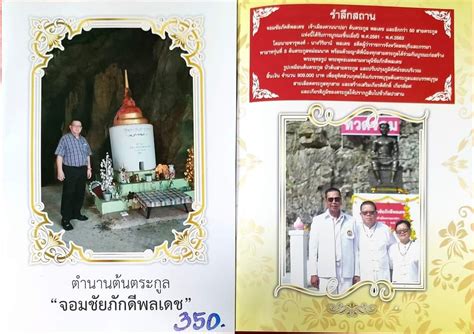 ประวัติตระกูลพลเดชสายกำนันจัดย่าชุม มีคนสอบถามมาว่า ตระกูลพลเดชและอีกมากกว่า ๕๐ สายตระกูล