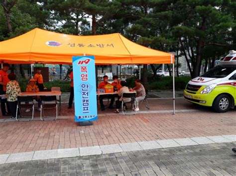 성동소방서 폭염 대비 재난 취약계층 119안전캠프fpn Daily