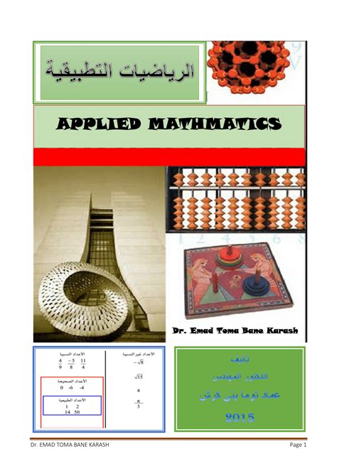 Pdf Applied Mathmatics