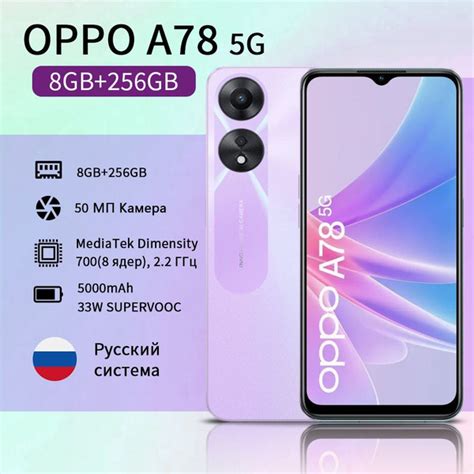 Смартфон OPPO A78 5G 256 ГБ 8 ГБ Фиолетовый OLED/AMOLED 2 SIM купить c ...