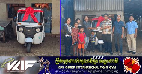 បុរសមាត់ដាច តែចិត្តល្អ ផែង វណ្ណះ និង ប្អូន ថ្លៃ បាននាំយក ម៉ូតូ កង់ បី ថ្មី មួយ គ្រឿង រួមទាំង