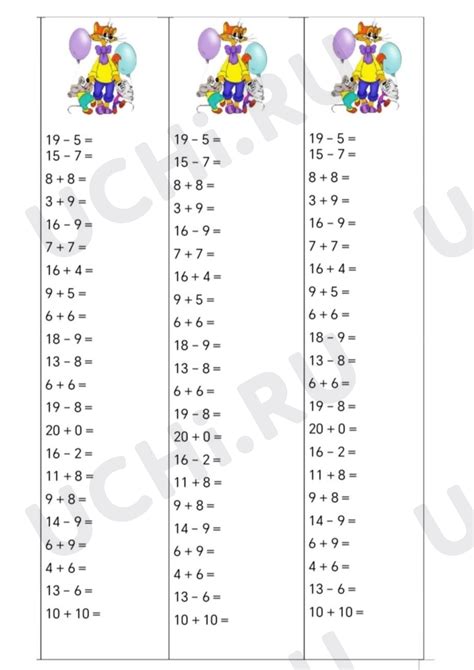 📒 Рабочий лист №11 по теме “Рабочий лист по математике по теме Сложение и вычитание в пределах