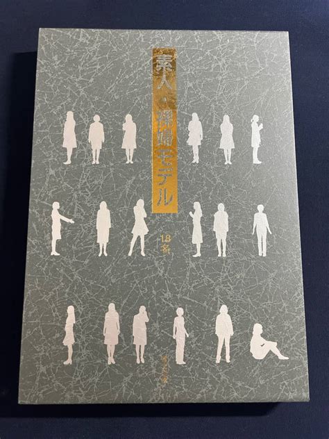 【やや傷や汚れあり】富士出版 素人・裸婦モデル 18名 写真集 撮影 赤石恭生 初版 送料無料の落札情報詳細 ヤフオク落札価格検索 オークフリー