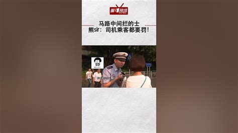 马路中间拦的士，熊sir：司机乘客都要罚 Youtube