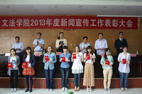 文法学院召开新闻宣传工作表彰大会 山东科技大学新闻网 文法学院召开新闻宣传工作表彰大会 山东科技大学新闻网
