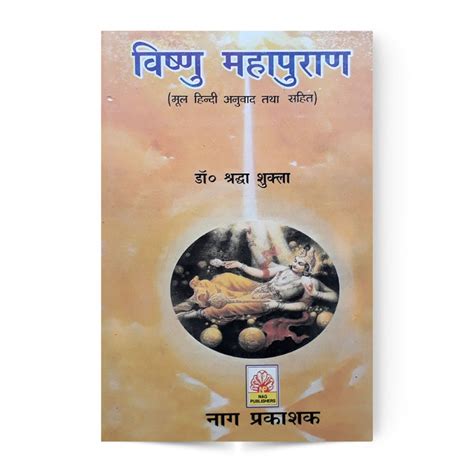Vishnu Mahapuran In 2 Vols विष्णु महापुराण 2 भागो में Bharatiya Vidya