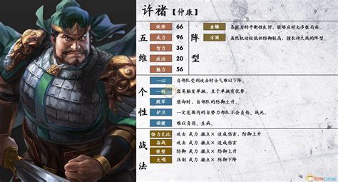 三国志14许褚属性个性是什么许褚属性个性一览3dm单机