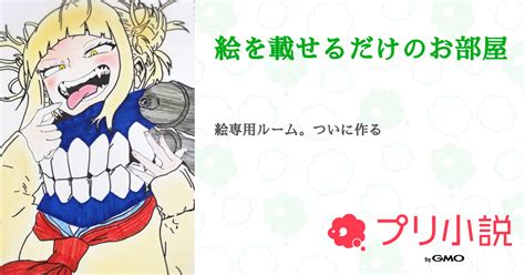 第4話フロイドリーチ絵を載せるだけのお部屋無料スマホ夢小説ならプリ小説 byGMO