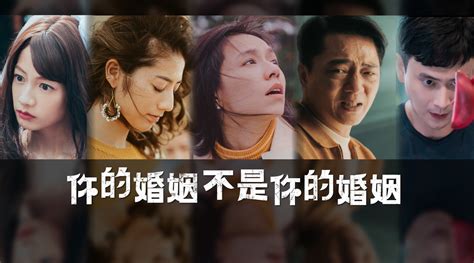 你的婚姻不是你的婚姻聖筊（上集）｜線上看｜台劇｜line Tv 精彩隨看