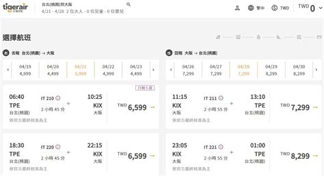 虎航機票請益 旅遊板 Dcard