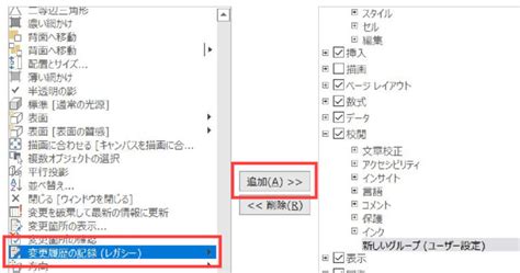 Excelエクセル変更履歴を表示する方法