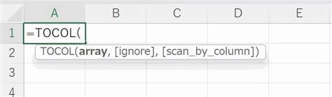 Tocol 関数 セル範囲配列を縦1列の配列で返す