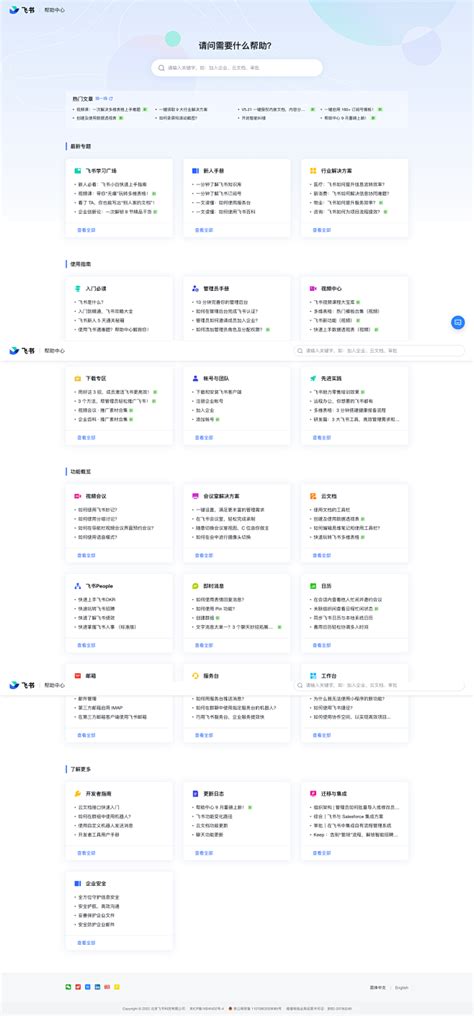 飞书帮助中心 飞书使用技巧及常见问题解答