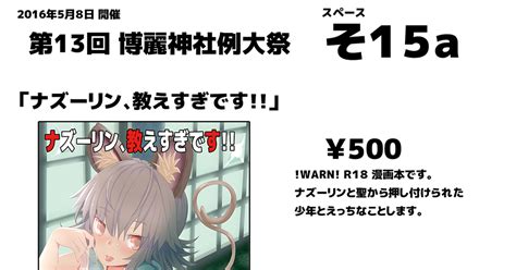 東方project 第13回 例大祭 おしながき＋サンプル 石っころのイラスト Pixiv