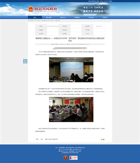 精准帮扶 温暖企业——攸县召开2020年“新芦淞杯”第五届株洲市创新创业大赛巡回培训会