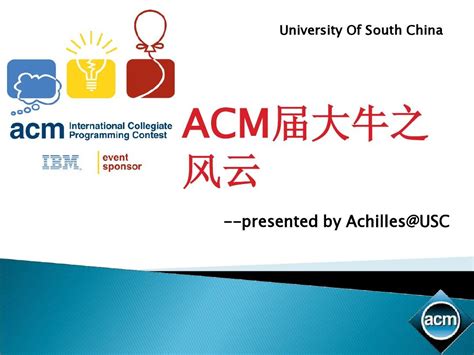 ACM-ICPC-大牛_word文档在线阅读与下载_无忧文档