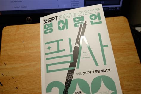 영어공부혼자하기 챗gpt 영어명언 필사 200