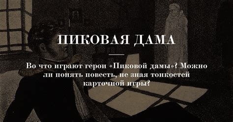 Пиковая дама