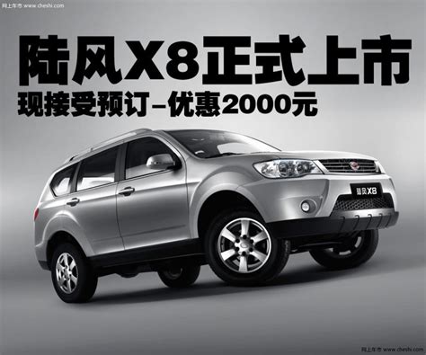 陆风x8老款 老款陆风8 陆风8老款 大山谷图库