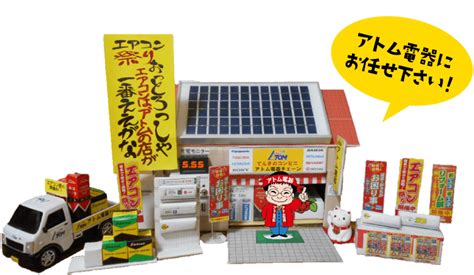 店舗検索 アトム電器チェーン