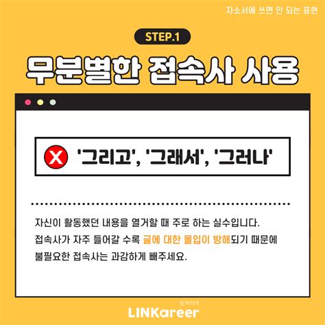자소서 꿀팁 자소서에 쓰면 안 되는 표현 5가지 링커리어 커뮤니티