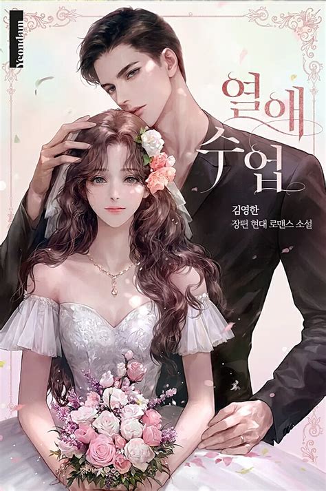 韩国小说漫画封面月亮不圆啊 站酷zcool