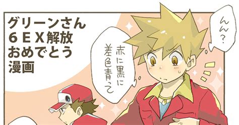 腐向け 【レグリ】ポケマスネタちょこちょこ② 雨銛のマンガ 漫画 レグリ Pkmn腐1000users入り Pixiv