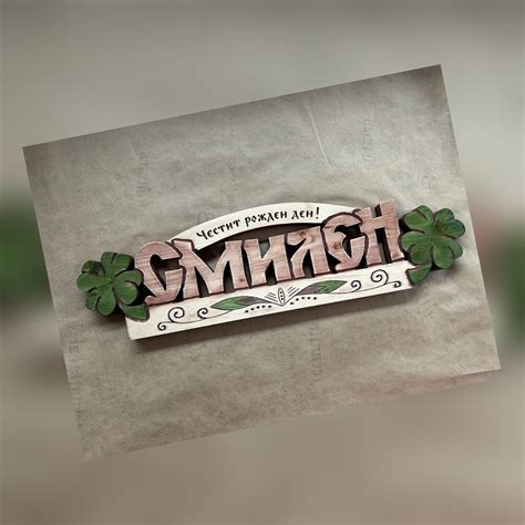Подарък за мъж My Name Bg