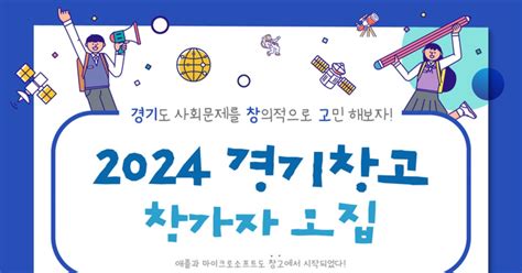 차세대융합기술연구원 ‘경기창고 참가자 모집청소년 시각에서 사회문제 해결
