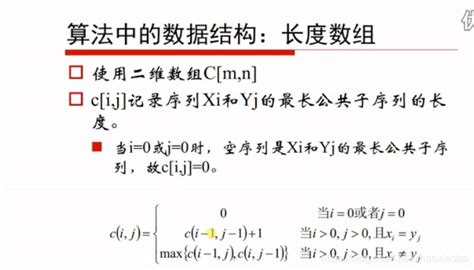 算法设计 Lcs 最长公共子序列andand最长公共子串 Andandlis 最长递增子序列最长递增子序列与子串 Csdn博客