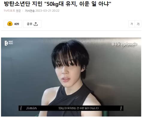 Pannchoa On Twitter Jimin Reveals That He S Trying To Maintain His