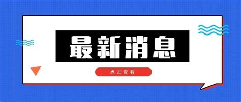 拒不履行个人责任、单位责任，章某等3人被立案侦查、调查疫情相关规定
