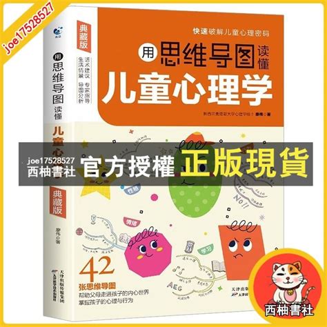 西柚書社 用思維導圖讀懂兒童心理學父母必讀早敎育兒心理學書籍典藏版 蝦皮購物