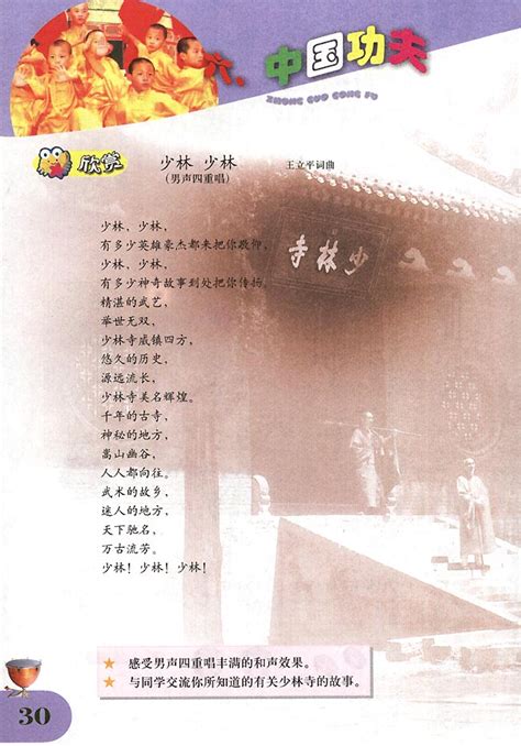 简谱版小学四年级音乐下册六中国功夫人教版小学课本