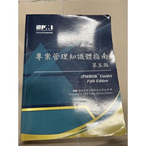 專案管理知識體指南第五版 蝦皮購物