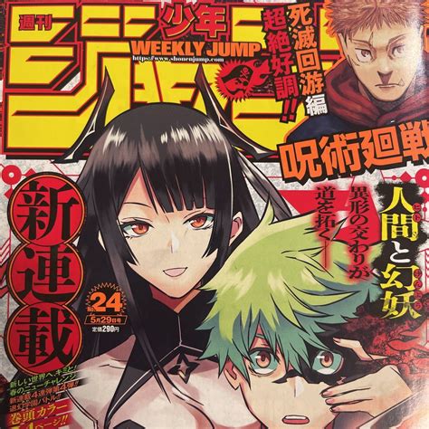 Yahooオークション 新品未開封 週刊少年ジャンプ 2023年5月29日 24