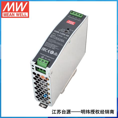 【嚴選特賣】ddr 120a 48臺灣明緯120w單組導軌式dc Dc開關電源供應器48v 25a 露天拍賣