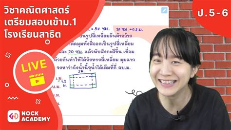 เตรียมสอบเข้าม 1 โรงเรียนสาธิต ตอนที่ 1 สรุปข้อมูลที่ปรับปรุงใหม่ที่