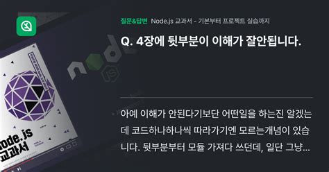4장에 뒷부분이 이해가 잘안됩니다 인프런 커뮤니티 질문and답변
