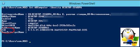 Поиск неактивных компьютеров в Active Directory Настройка серверов Windows и Linux