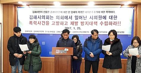 김해시의회는 시의원 폭행사건 고발하라