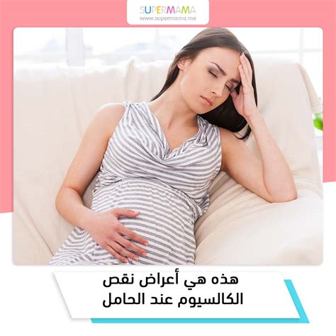Supermama إذا بدأت هذه الأعراض في الظهور عليكِ خلال