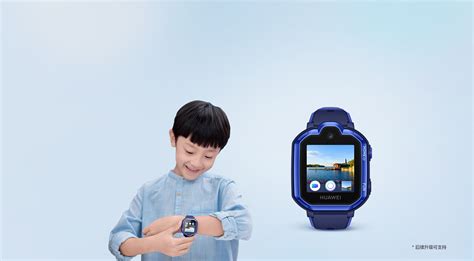 华为儿童手表3 Pro 华为官网