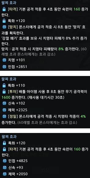 로스트아크 인벤 충모닉 팔찌 선택 부탁드립니다 로스트아크 인벤 데모닉 게시판